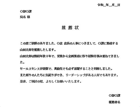 推薦状自治会など団体と社内向けの例文Word作成の無料テンプレート 登録不要のフリーテンプレート