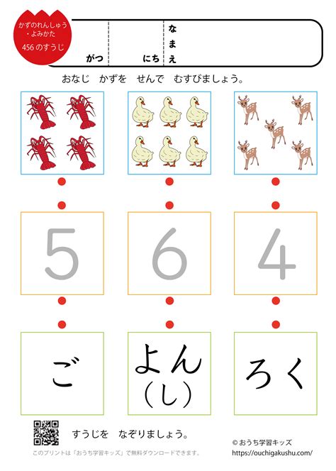 数の練習・読み方：1・2・3の数字 無料プリント教材｜おうち学習キッズ