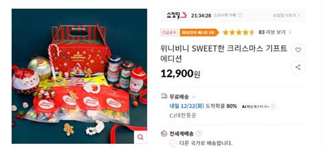 위니비니 크리스마스 기프트 에디션 할인 저잣거리 Yuldo