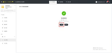 设备接入MCU WiFi通讯模组接入机智云流程 Gizwits