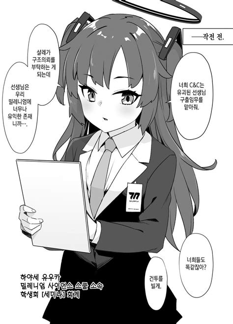 블루아카 세뇌만화 추가 장면 나오나보네 최면세뇌 채널