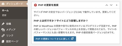 Phpの更新を推奨ってwordpressで表示された！やり方手順 副業の図書館