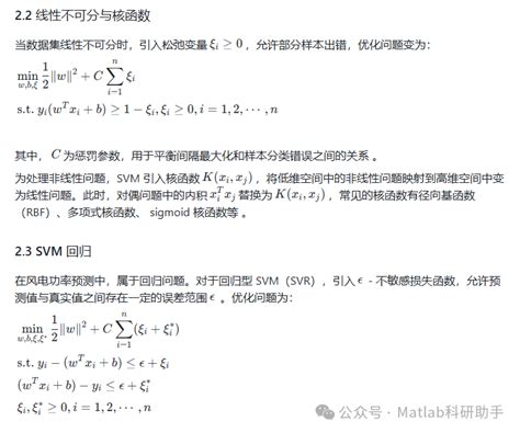 基于支持向量机svm的风电功率预测研究附matlab代码 csdn博客