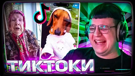 ПЯТЁРКА СМОТРИТ ТИК ТОКИ | #5 - YouTube