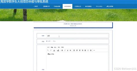 基于nodejsvue海滨学院学生大创项目申报与审批系统 程序论文开题 计算机毕业设计 Csdn博客