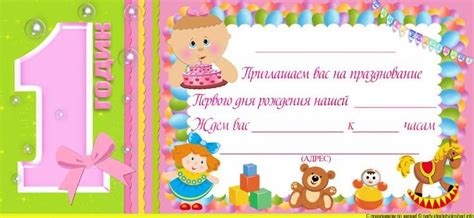 Шаблоны Пригласительные на годик девочке 27 фото
