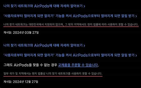 애플 나의 찾기 한국 도입 초읽기이용불가 안내문 삭제