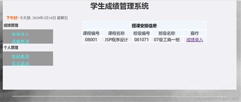 javaweb基于jsp servlet开发学生成绩管理系统源码 实验报告 课程设计 毕业设计 学生成绩管理系统java mysql实验报告