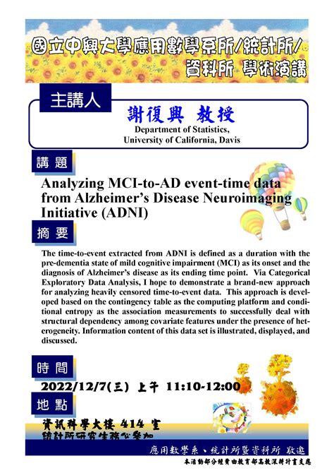 國立中興大學資料科學與資訊計算研究所