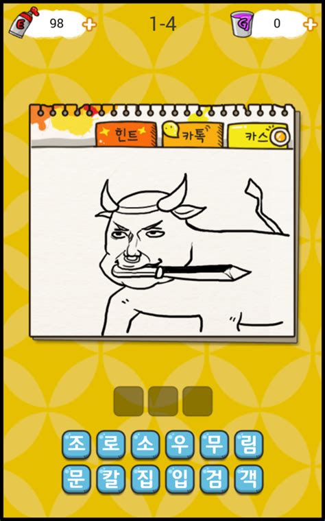 고민하게 만드는 그림 넌센스 퀴즈