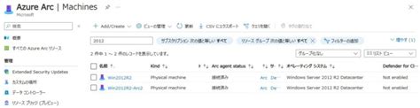 azure arc 対応サーバーにesuを適用する！