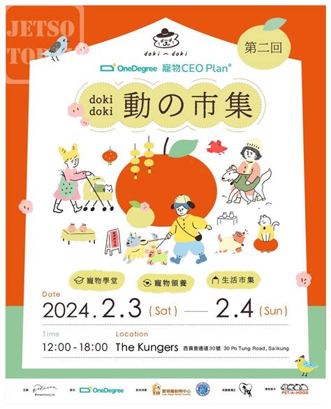 Doki Doki 動の市集 Onedegree 免費送神秘禮品 Jetso Today