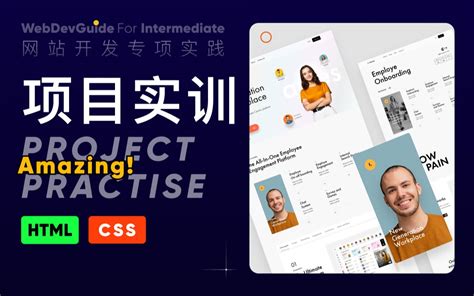 【上新优惠】html和css完整网站项目实训课程 哔哩哔哩 bilibili