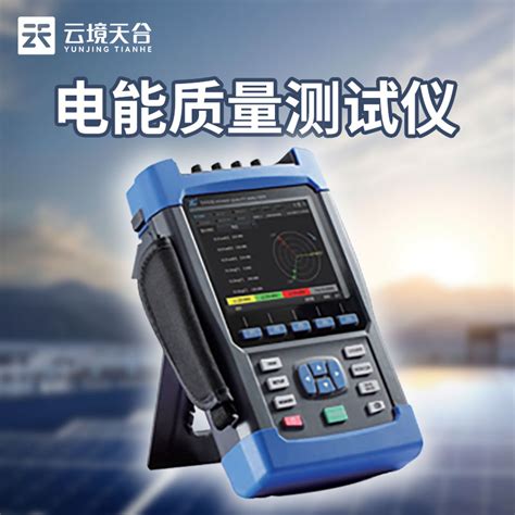 电能质量分析仪 为电网电能质量提供数据的电能质量检测仪2024天合顺丰包邮 技术文章 山东天合环境科技有限公司