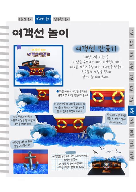 8월 놀이 추천 4 이달의 놀이추천 이미지페이지