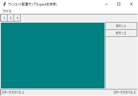 【pythontkinter】ウィジェットの配置pack イメージングソリューション