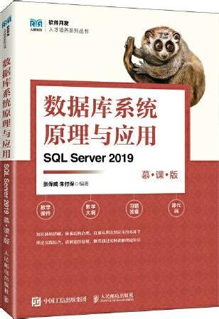 数据库系统原理与应用SQL Server 慕课版张保威 朱付保课后习题答案解析