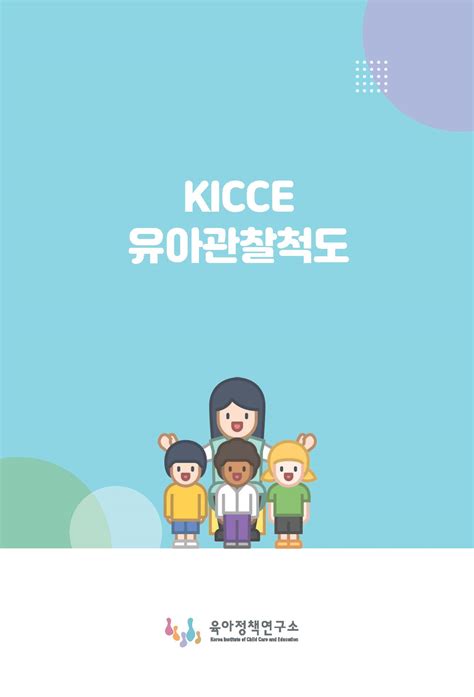 육아정책연구소