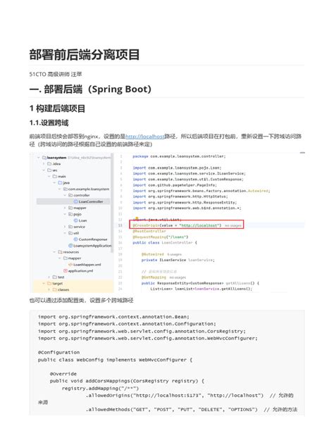 基于nginx的前后端分离项目的部署和调用 20241024 Pdf
