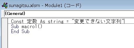 ExcelVBA マクロ でユーザー定義型の定数を宣言する方法 Constステートメントの使い方 すなぎつ