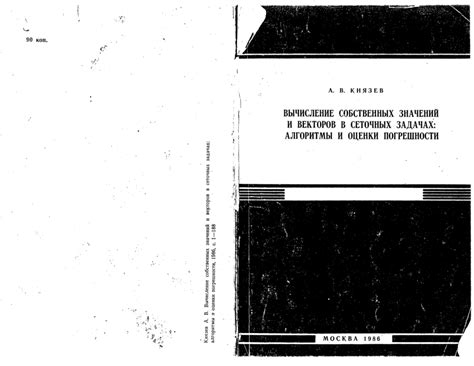 Pdf Computation Of Eigenvalues And Eigenvectors For Mesh Problems Algorithms And Error Estimates