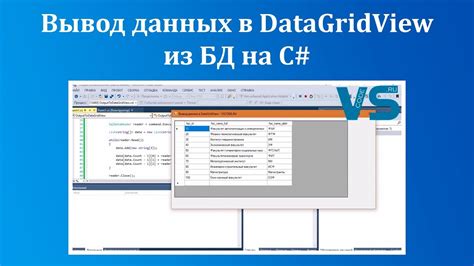 Datagridview C Youtube