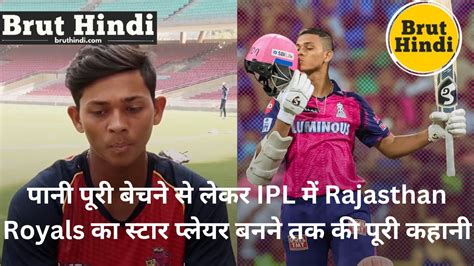 Story Of Indian Cricket Star Yashasvi Jaiswal Yashaswi Jaisval