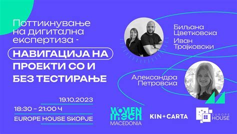 ИТ настан Tech Insights Навигација на проекти со и без тестирање ⋆