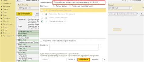 Как в программе 1С Бухгалтерия сформировать отчет по срокам договоров с