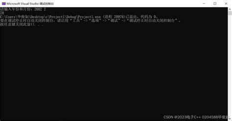 输入年号和月份，输出这一年的该月的天数 输入一年份和月份 输出这一年该月的天数。 源程序命名 ex粘贴提示 1 输入 csdn博客