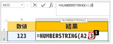 【numberstring】excel隠し関数!数字を漢数字に変換する手順 Excelll 【numberstring】excel隠し関数!数字を漢数字に変換する手順 Excelll
