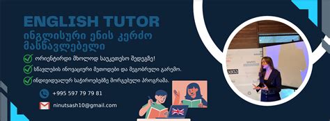 ინგლისური ენის მასწავლებელი English Tutor Facebook