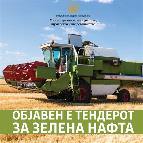 МЗШВ Објавен тендерот за субвенционирана „зелена нафта“ за земјоделците Влада на Република
