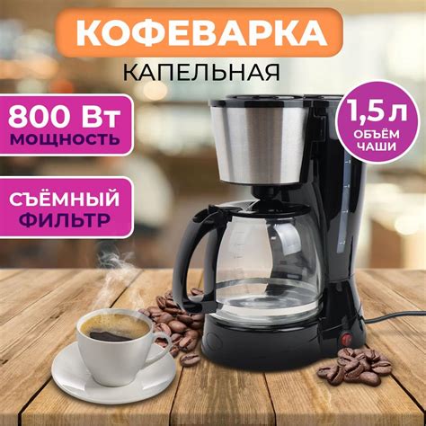 Кофеварка капельная, кофемашина - купить с доставкой по выгодным ценам ...