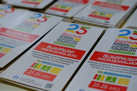 თბილისის წიგნის 25 ე საერთაშორისო ფესტივალი საქართველოს წიგნის გამომცემელთა და გამავრცელებელთა