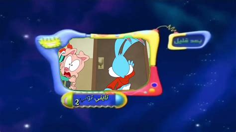 بعد قليل وفاصل تايني توني الجزء الثاني بصوت الفنان هشام السعيد سبيس تون