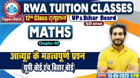 आव्यूहmatrix आव्यूह Maths Class Class 12th Maths In Hindi Up Board Maths Classes By Amit