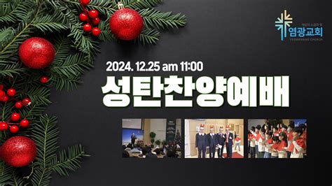 2024 성탄찬양예배