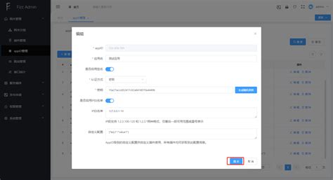 Appid管理 Fizz Gateway
