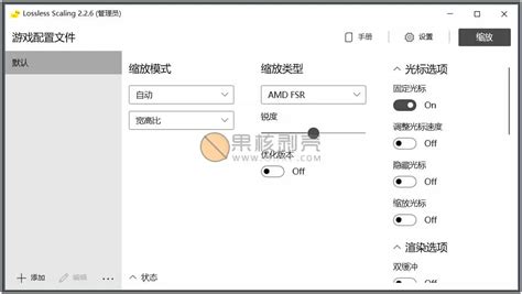 lossless scaling 游戏无损缩放 v3 2 0 绿色版 果核剥壳