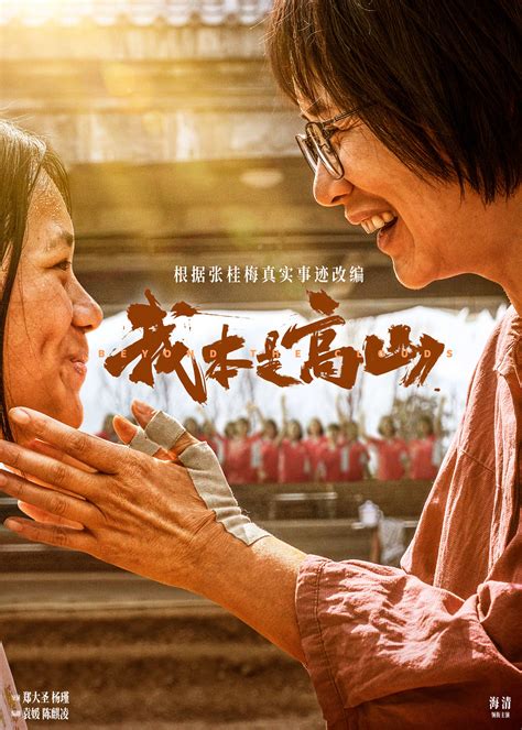 电影《我本是高山》发布主题曲mv 师生齐心同行为梦想创造可能粉丝网