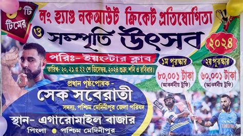 Sampriti Utsab Cup 2024 Cricket Tournament Final Day Youtube