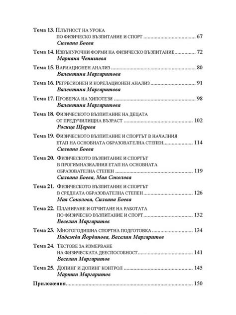 Ръководство по теория и методика на физическото възпитание