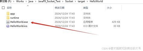 Javafx打包exe可执行文件总结方法（一） Csdn博客