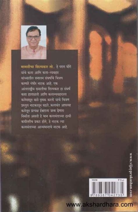 Manasicha Shilpakar To मानसीचा शिल्पकार तो Akshardhara Book Gallery