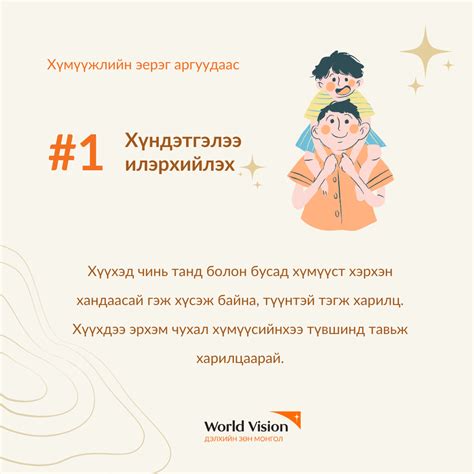 Та Дэлхийн Зөн Монгол World Vision Mongolia Facebook