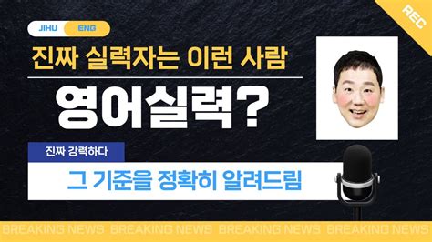 영어를 잘 한다는 것은 문법 독해 영작 Youtube