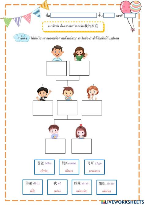 ครอบครัวของฉัน 我的家庭 Worksheet En 2025