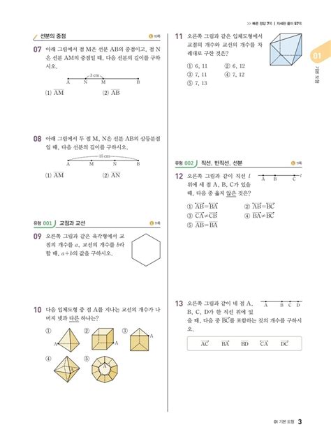 알라딘 미리보기 신사고 우공비q Q 중등 수학 1 2 기본실전 2025년