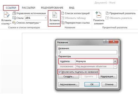 Word автоматическая нумерация формул